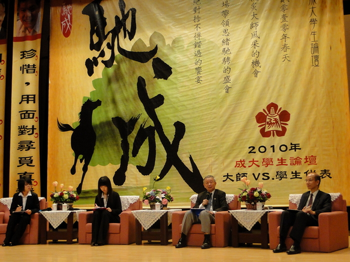 2010 NCKU Student Forum Invited Senior Advisor Richard Chia-Tung Lee